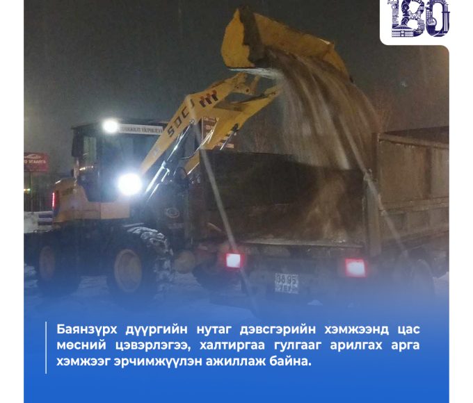 Баянзүрх дүүргийн Засаг даргын тамгын газрын зарим хэлтэс гадна талбайд үйл ажиллагаа явуулна